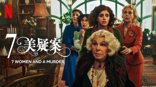 《The Perfect Family》 | Netflix 正式網頁