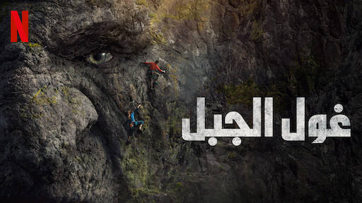 ‎خطة الدرس | موقع Netflix الرسمي