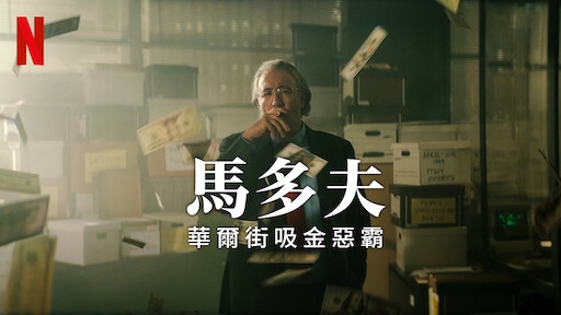 《Skandal! Bringing Down Wirecard》 | Netflix 正式網頁