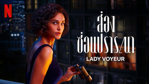 "365 Days" | Netflix